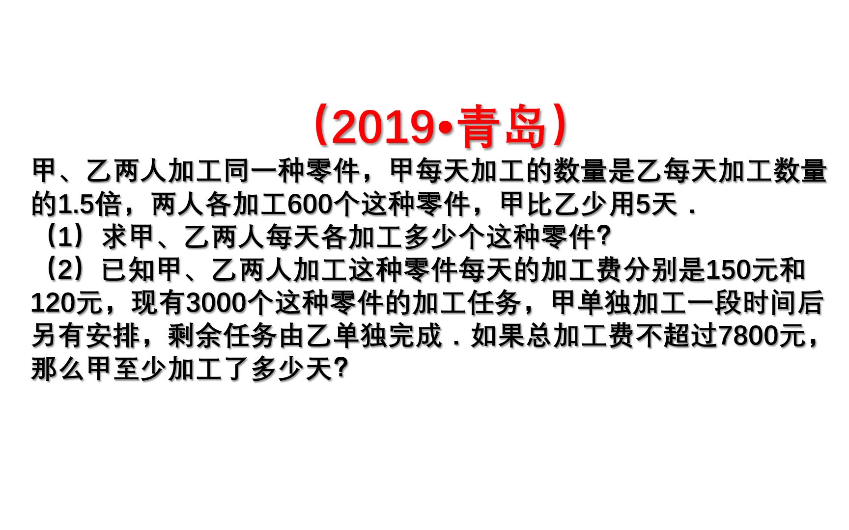 2019中考:巧设未知数,利用分式方程及不等式组解决实际问题