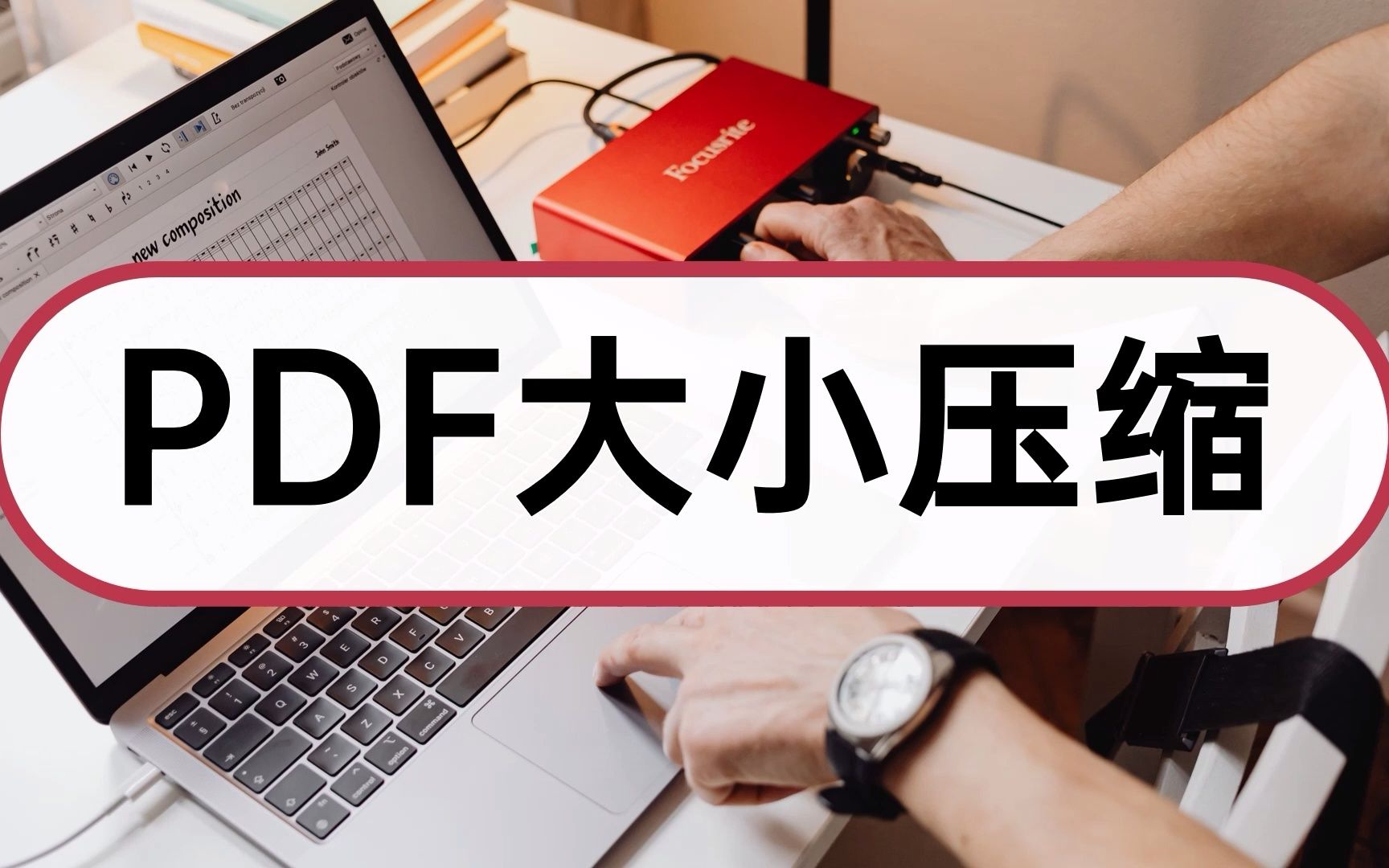 PDF大小压缩方法有哪些?