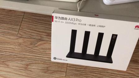华为路由AX3 Pro开箱(未完待续1)