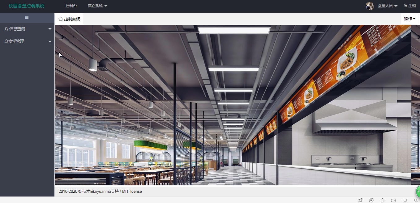 基于SSH的校园食堂点餐系统-java校园食堂点餐订餐系统mysql课设...