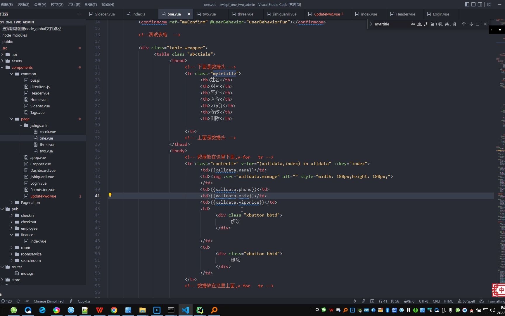 vue加django全栈开发-往约APP和H5(平台管理端)---bbb5.数据展示