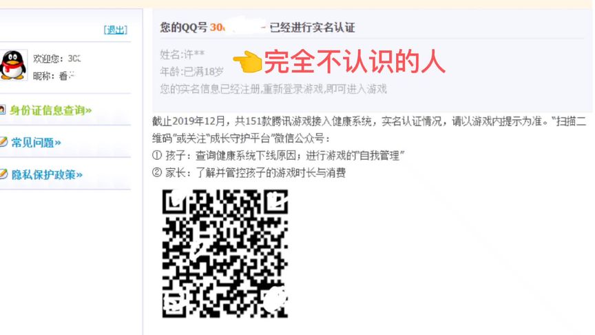 #qq实名认证 QQ的实名制和qq游戏的可能会不一样哦