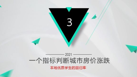 一个指标判断本地房价涨跌(三)