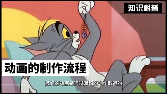 #动画的制作流程