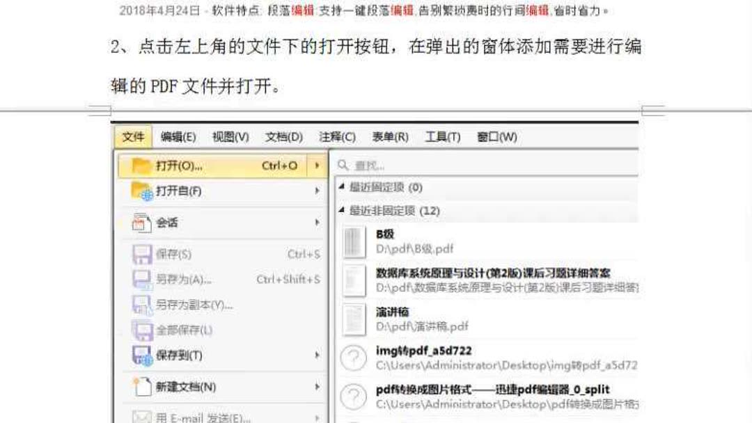 如何对pdf文件文字编辑?