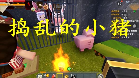 迷你世界:勇闯闹鬼的屋子,遇到了一只捣乱的小肥猪