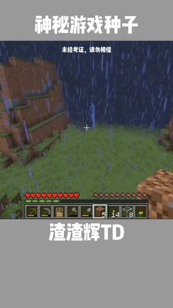 MC都市传说神秘种子码1493028