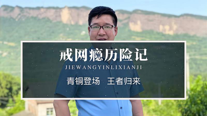 戒网瘾真实案例,心理老师现实教育,父母目睹全过程