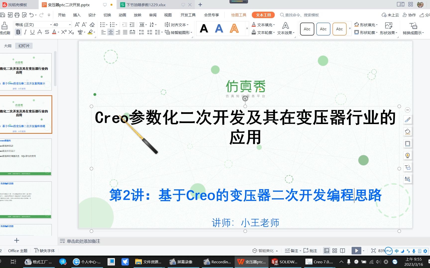 基于Creo的变压器二次开发编程思路