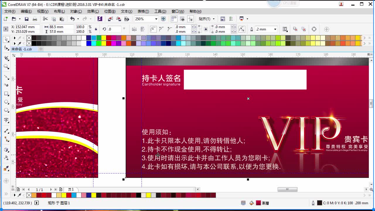 CDR广告设计 VIP卡片背面排版效果制作 COREelDRAW教程视频