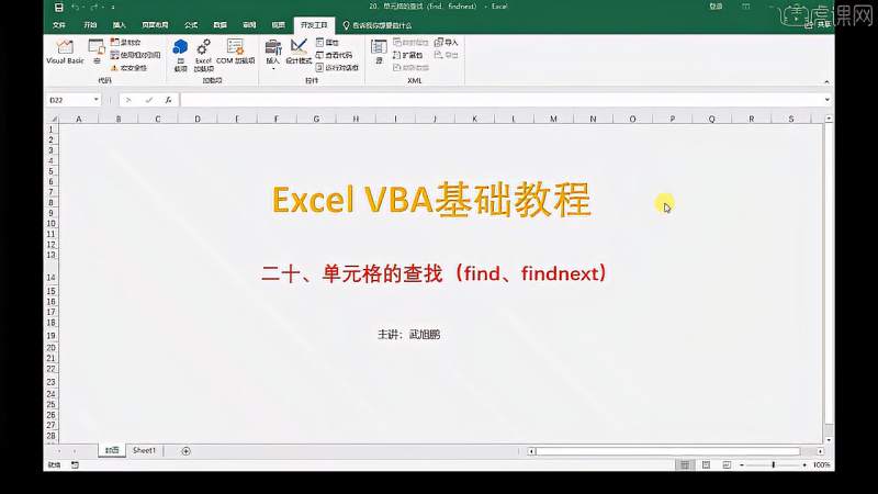 20.Excel Vba-单元格的查找(find、findnext)