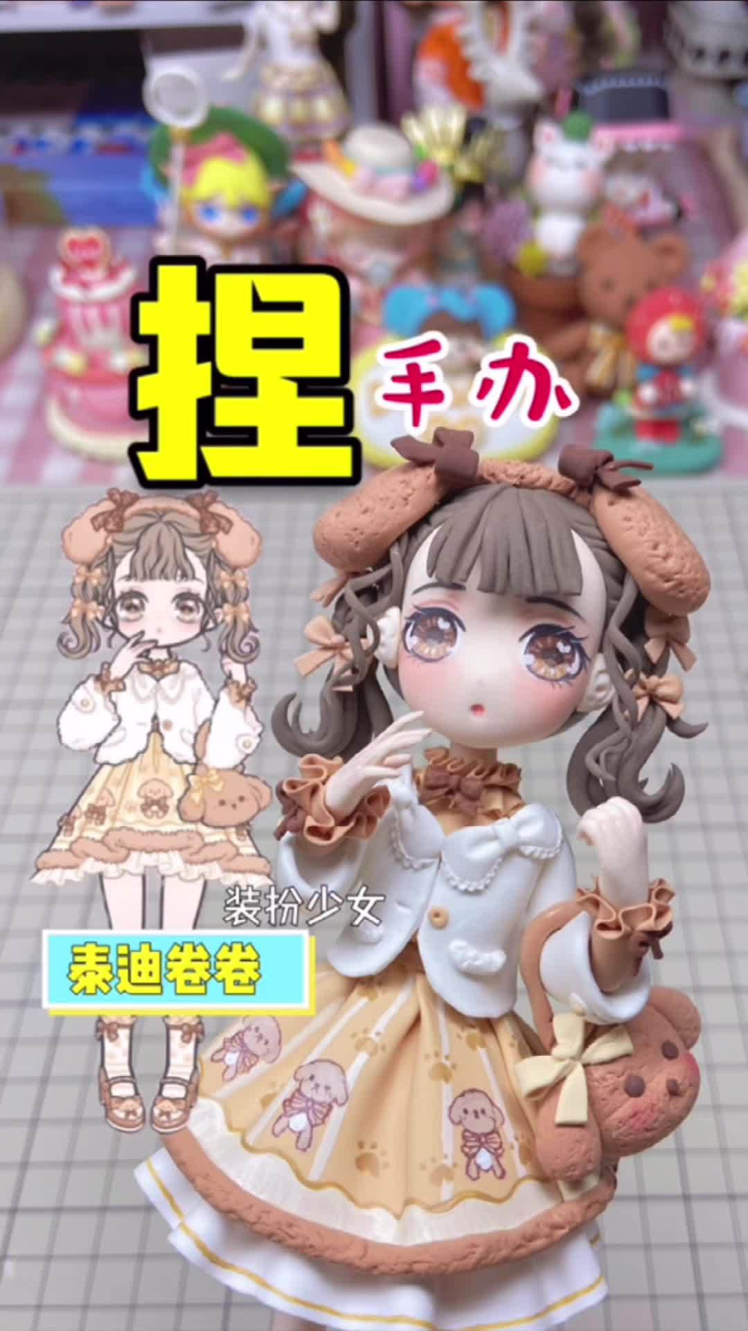 能自己做手办算不算超能力粘土超轻粘土少女心爆棚手工手办装扮少女...