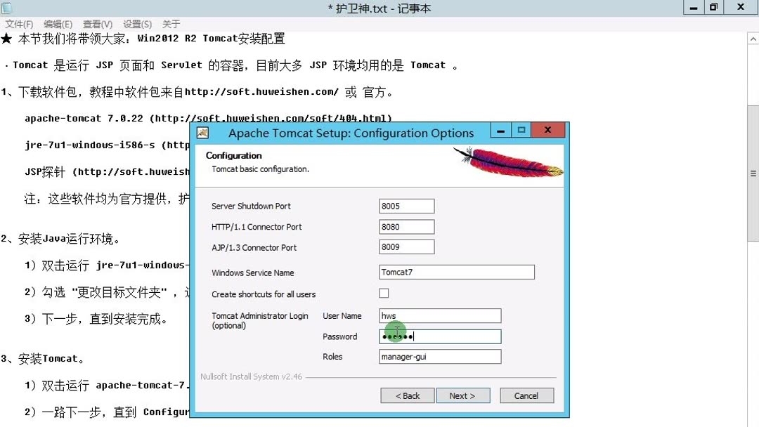 【护卫神】Tomcat安装方法(Windows Server 2012)