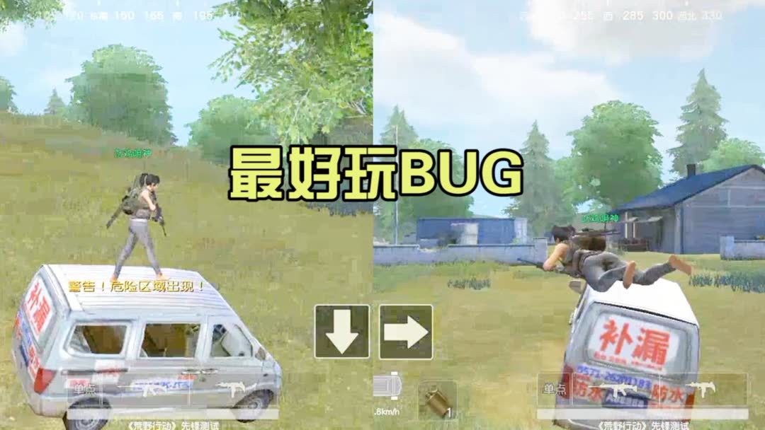 荒野行动最好玩的BUG:面包车顶也能载人,还能够漂在空中!