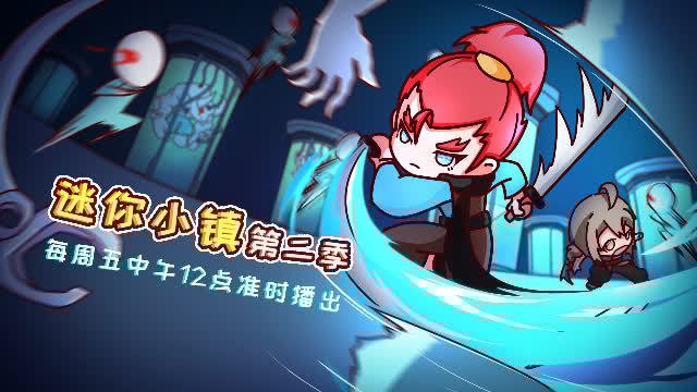 迷你小镇第二季!危机重重如何逃出生天