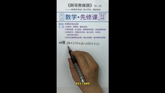 重难点 #加法交换律结合律 《刚哥教做题》S2Ep41