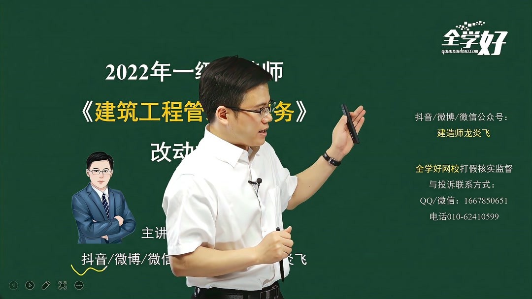 2022年一建建筑实务龙炎飞新教材视频补录!