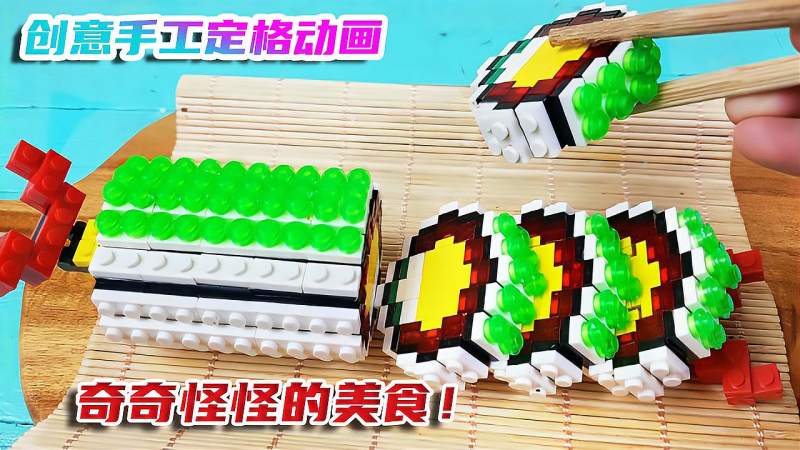 创意手工定格动画,脑洞大开的奇奇怪怪美食-超有趣!
