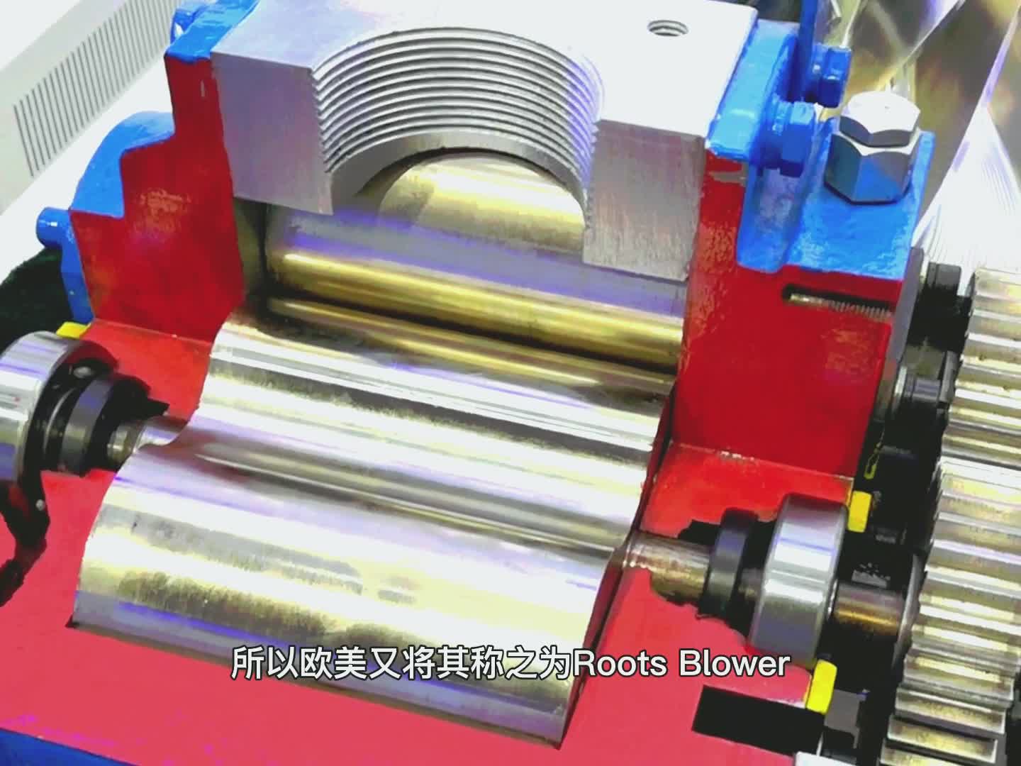 秒懂百科:一分钟了解罗茨鼓风机发展史及工作原理