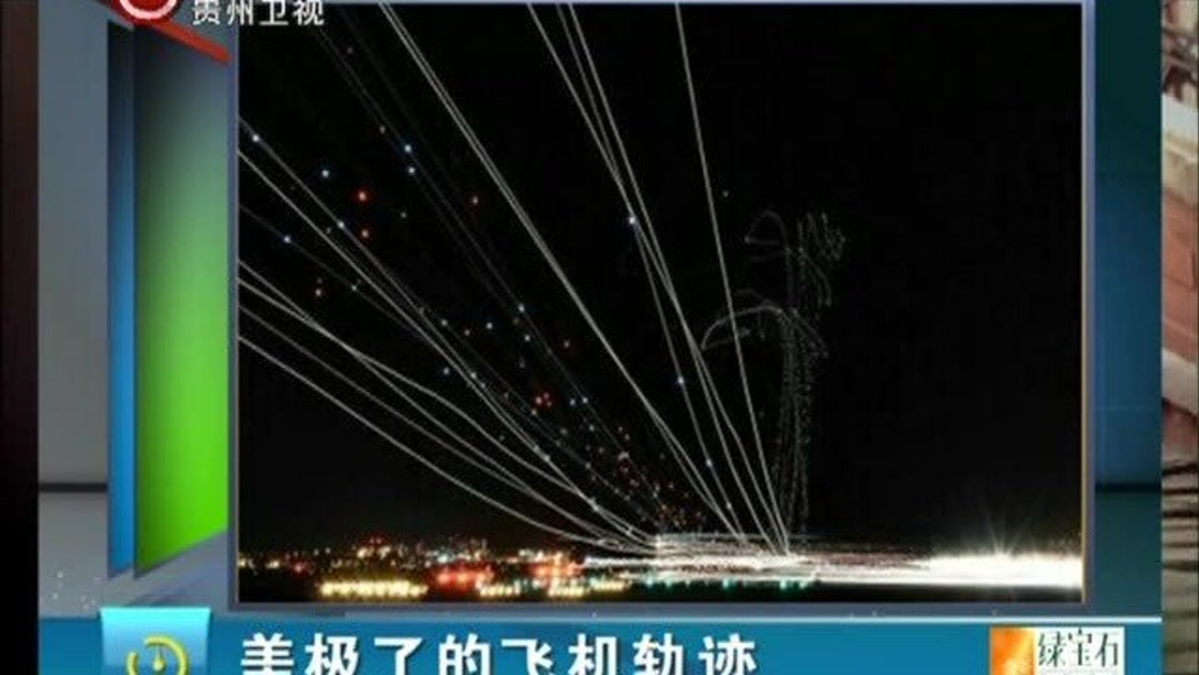 美极了的飞机轨迹