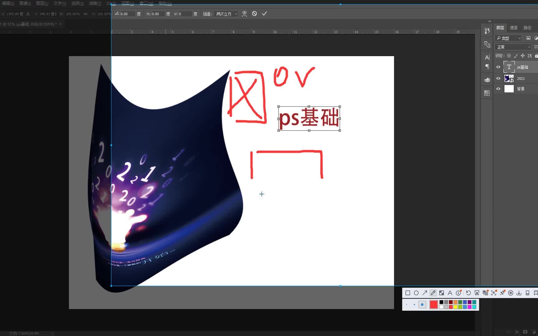 【PS案例培训】ps文字栅格化怎么做 会ps工作好不好找