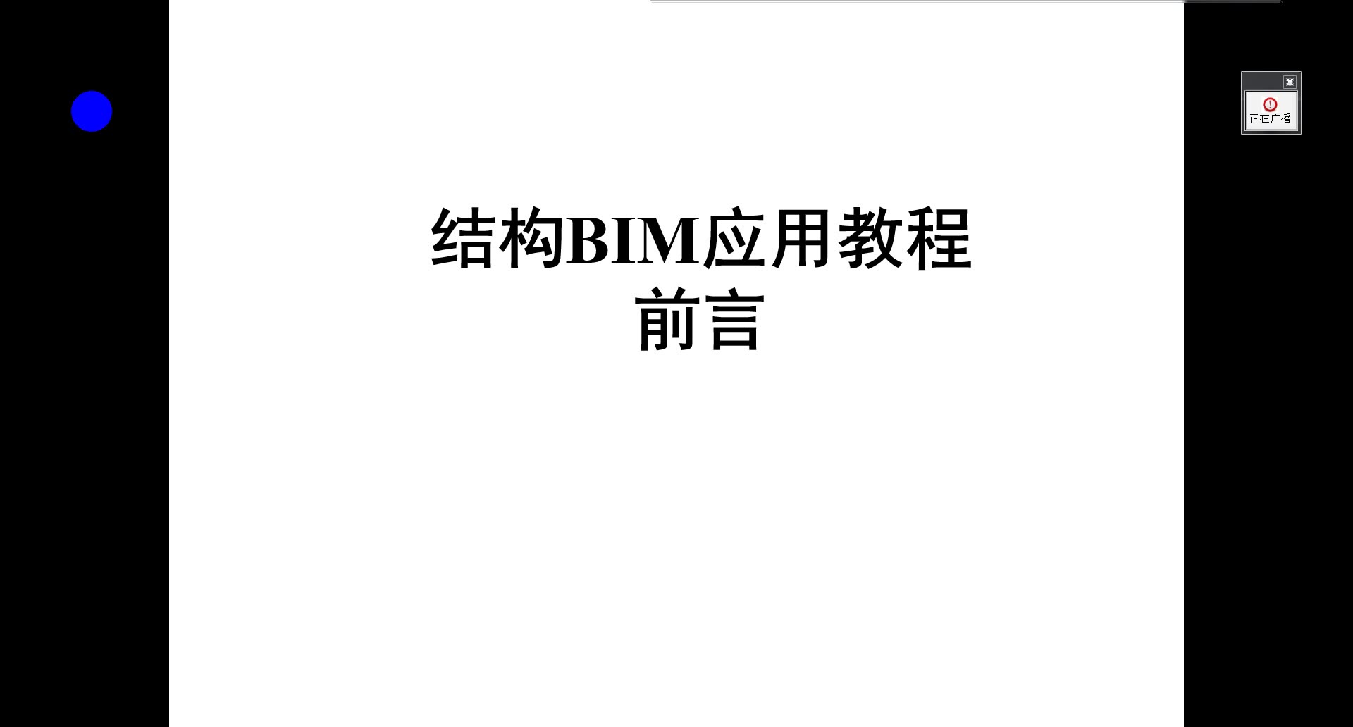 广厦BIM设计两天培训