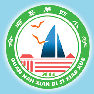 全南四小电教处 