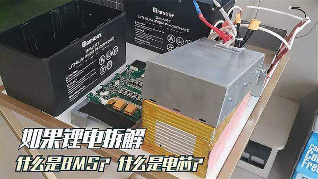 如果锂电池拆解!看看房车锂电究竟是怎样组成?您有了解多少?
