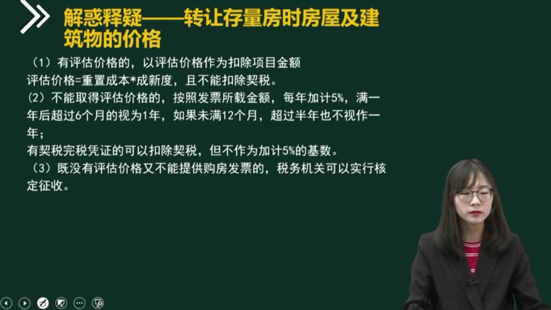 注会CPA税法:如何确定转让存量房时房屋及建筑物的...