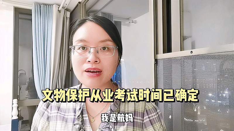 22年文物保护从业资格考试时间已确定!