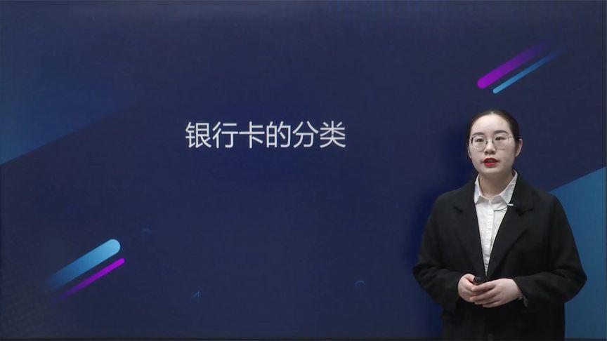 银行卡分为哪几类