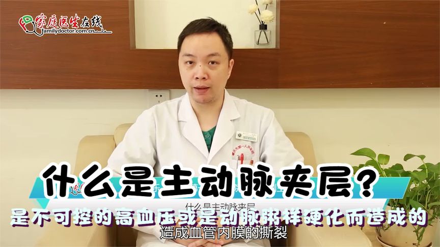 什么是主动脉夹层?是不可控的高血压或是动脉粥样硬化而造成的