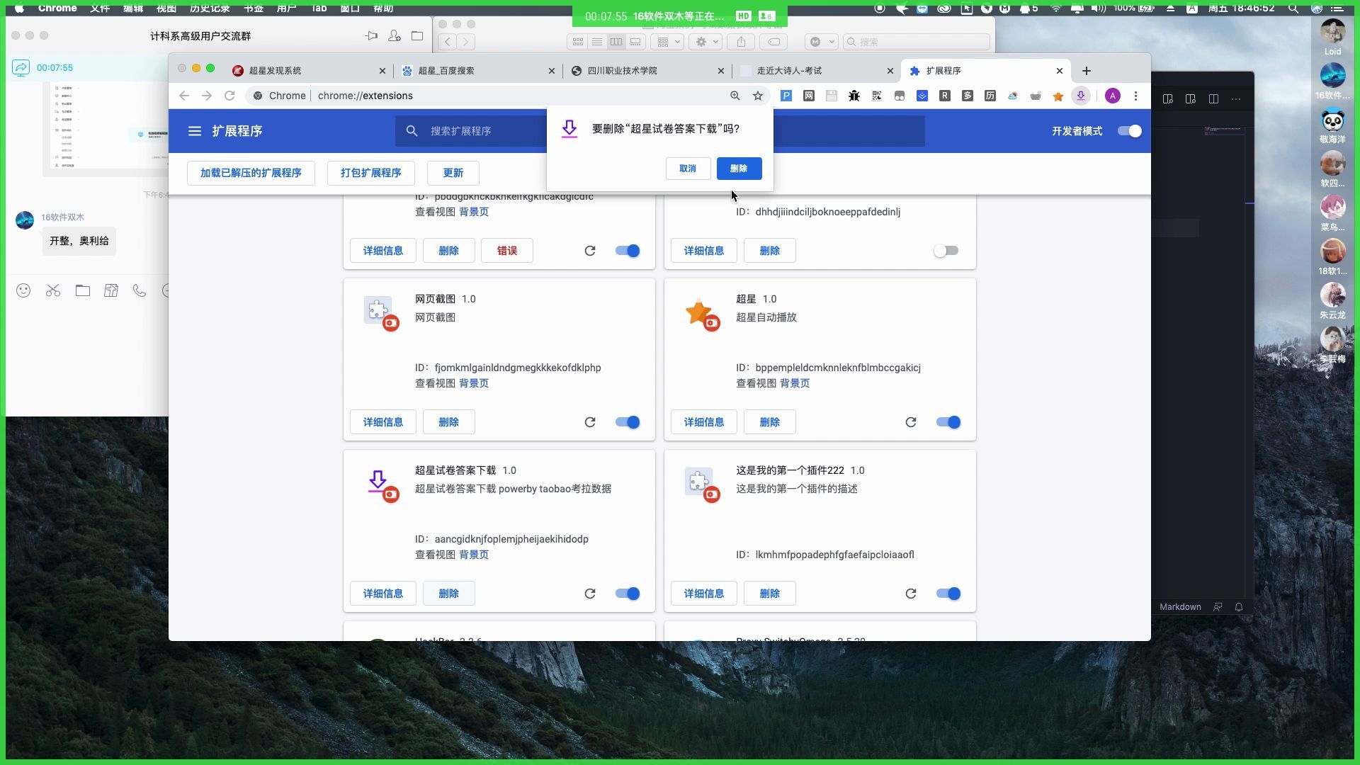 Chrome扩展开发 淘宝案例 获取考试数据并导出