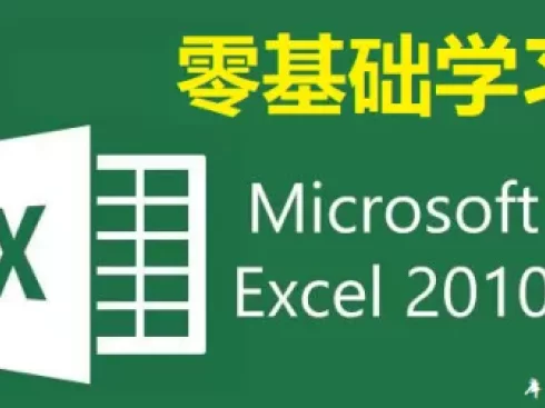 Excel2010基础:开始菜单(数字1)