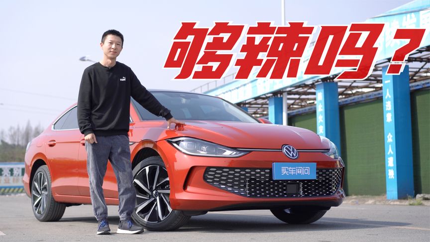 试驾上汽大众全新凌渡L:设计很突破,开起来还是熟悉的味道?