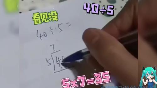 老妈辅导儿子40除以5,算到最后等于71,算完还不忘验算一下