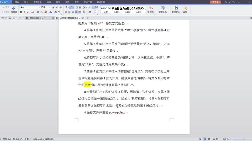 WPS演示2013的超链接设置方法