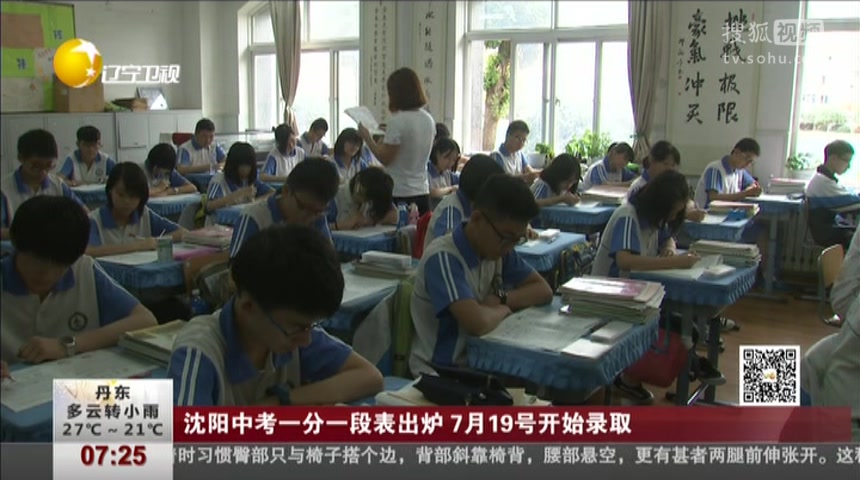 沈阳中考一分一段表出炉 7月19号开始录取