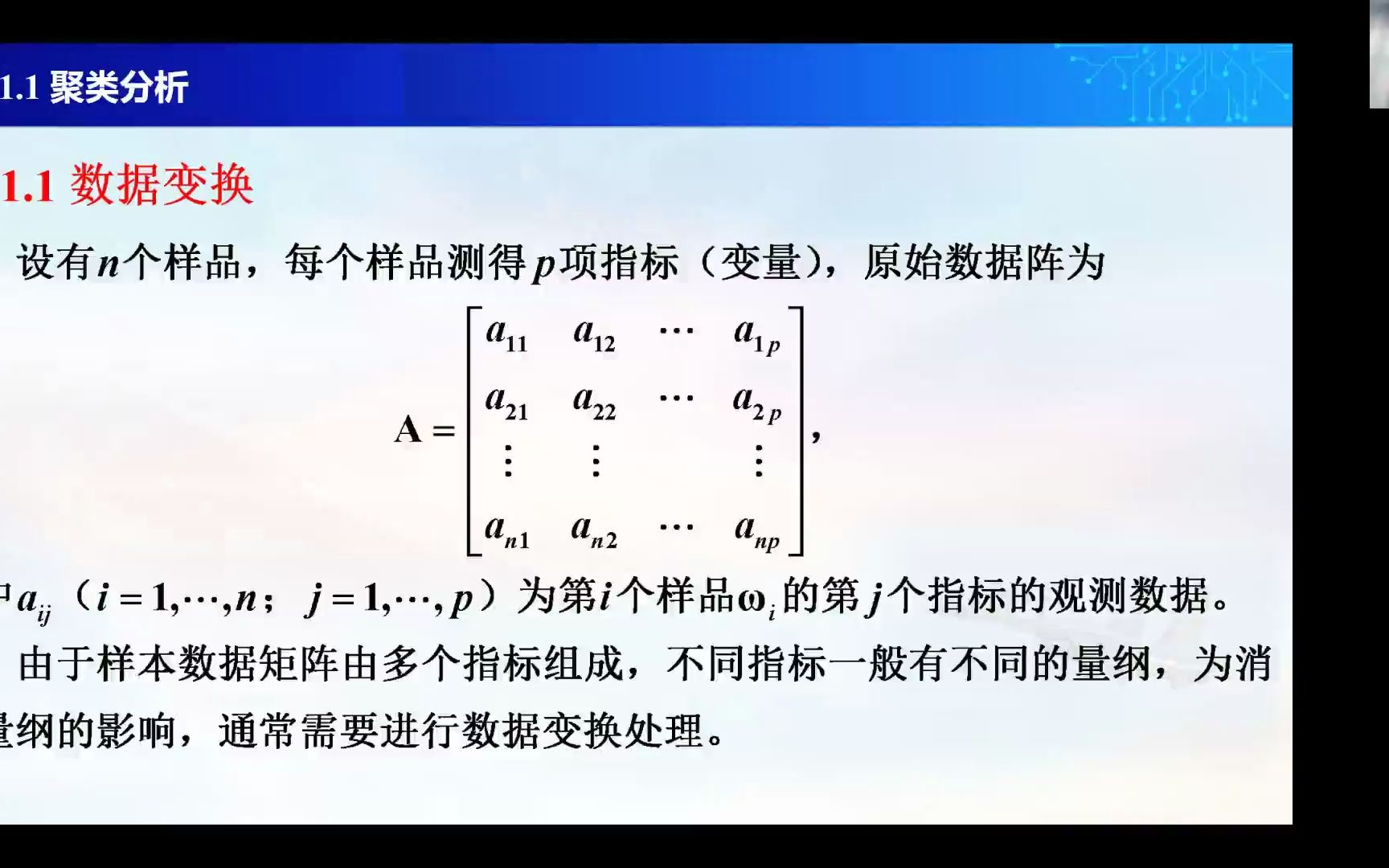 11.1聚类分析