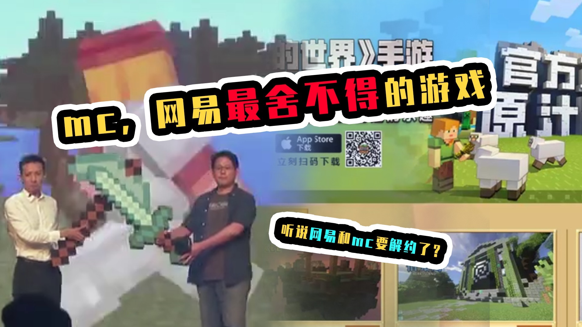 我的世界盘点:mc快被网易运营凉凉,老玩家直喷:糟蹋...