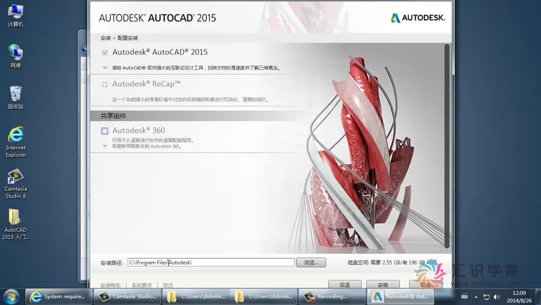 第一节:AutoCAD 2015 软件安装