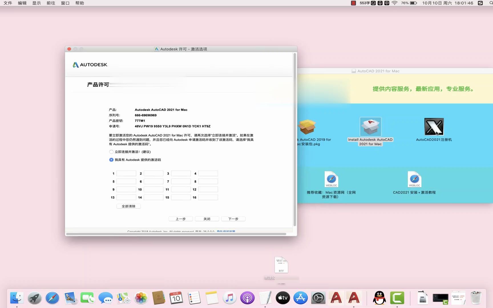 Mac安装Auto CAD方法 附下载和完美激活教程 cad2021自带中文界面