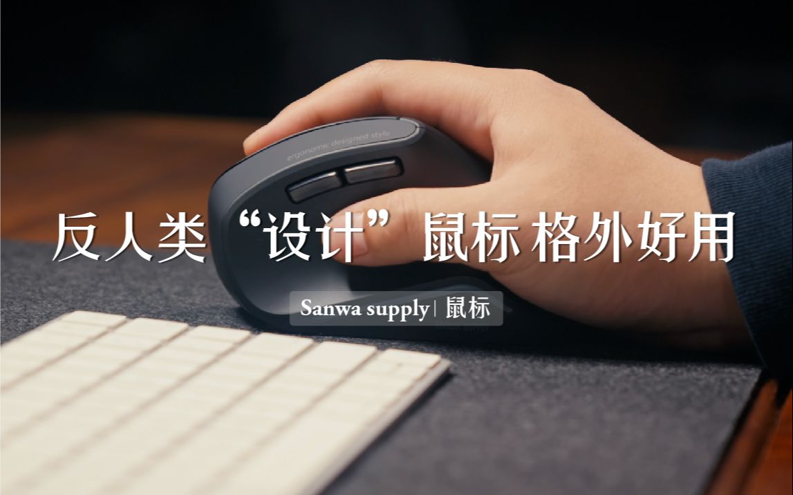 这个奇形怪状的鼠标,能拯救男友的鼠标手,握持一天手腕也很轻松!