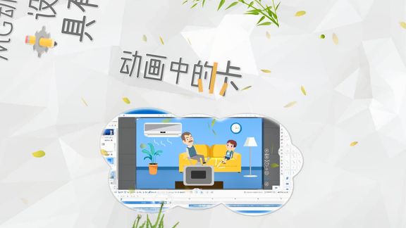 带你了解MG动画制作的艺术形式_动画的制作