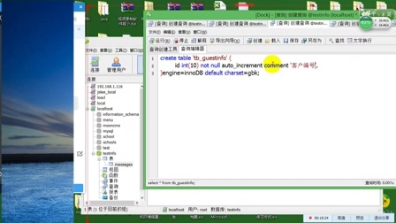 Java最新开发学习教程 jdbc高级运用-存储过程调用1