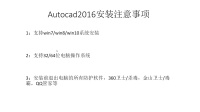 我爱装软件【详细讲解】Autocad cad2016三维制图软件视频安装教程