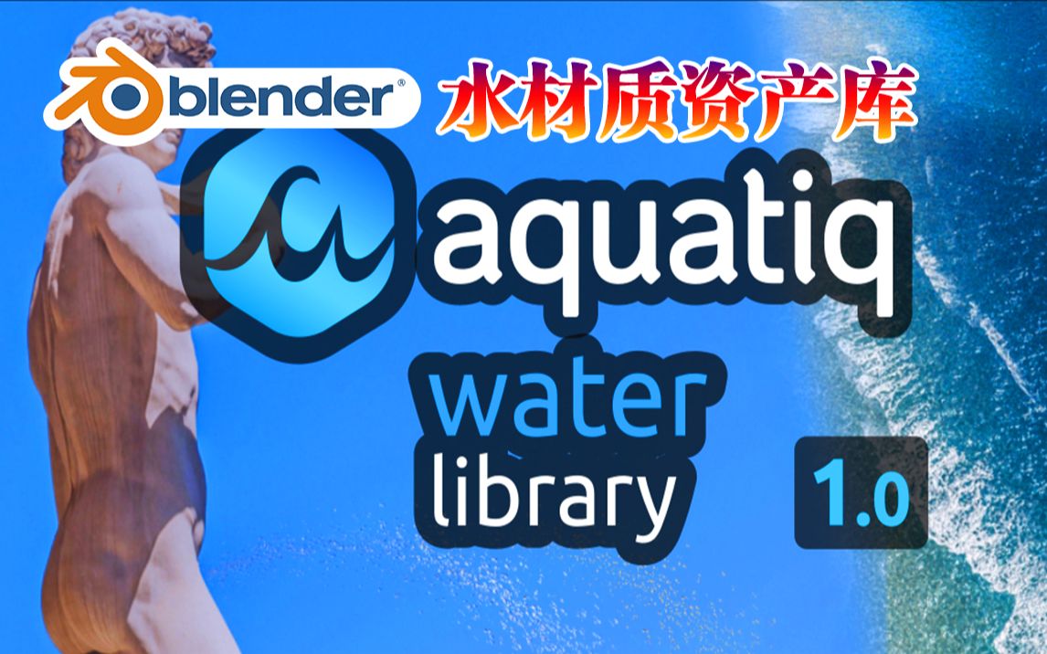 水材质库!Blender插件 Aquatiq Water 水材质资产库2D和3D水流动画...