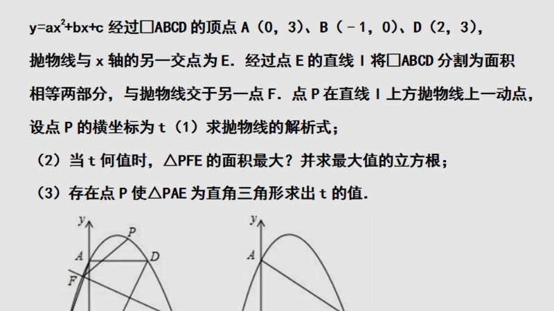 九年级数学:中考二次函数综合题,易考题型要注意,真题讲解