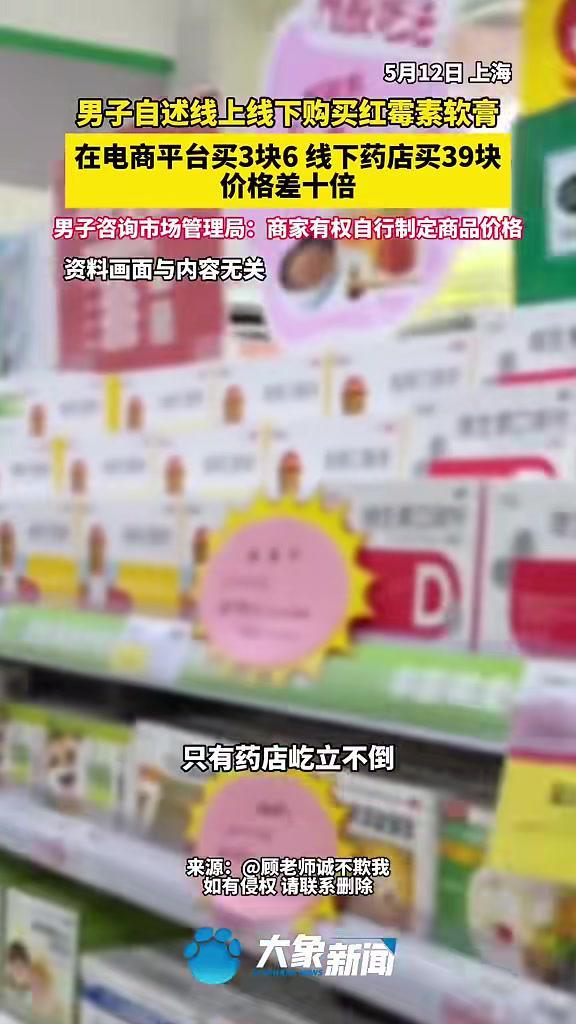 ...与线下药店购买价格差十倍!市场管理局:商家有权自行制定商品价格
