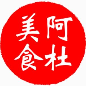 分享美食的阿杜 